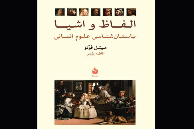 Michel Foucault’s “The Order of Things” appears in Persian | Iran arts